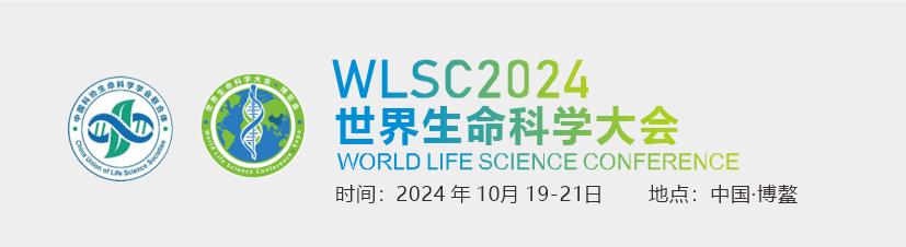 【会议聚焦】2024世界生命科学大会 | 分会场S12：Metabolic sensing and…_澎湃号·政务_澎湃新闻-The Paper