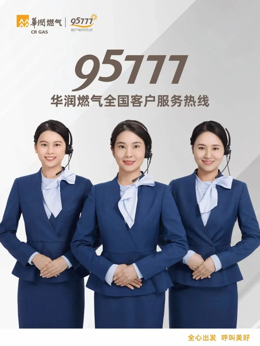 郑州华润燃气：启用新客服热线