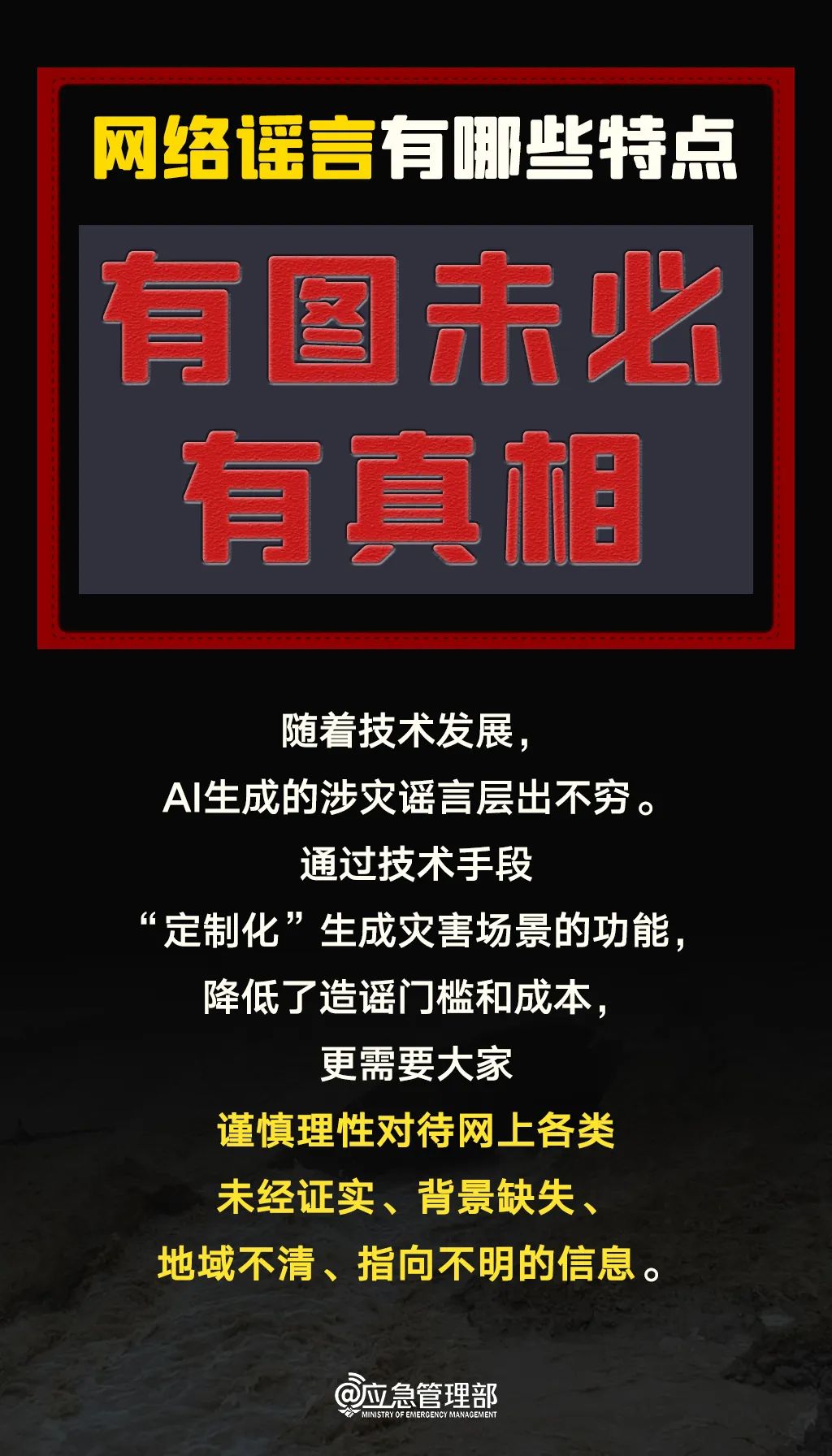 8招教你识破涉灾谣言！_澎湃号·政务_澎湃新闻-The Paper
