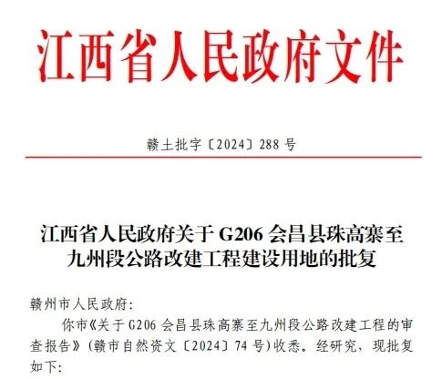 G206国道东移项目用地获批！开工在即破解穿城难题_澎湃号·政务_澎湃新闻-The Paper
