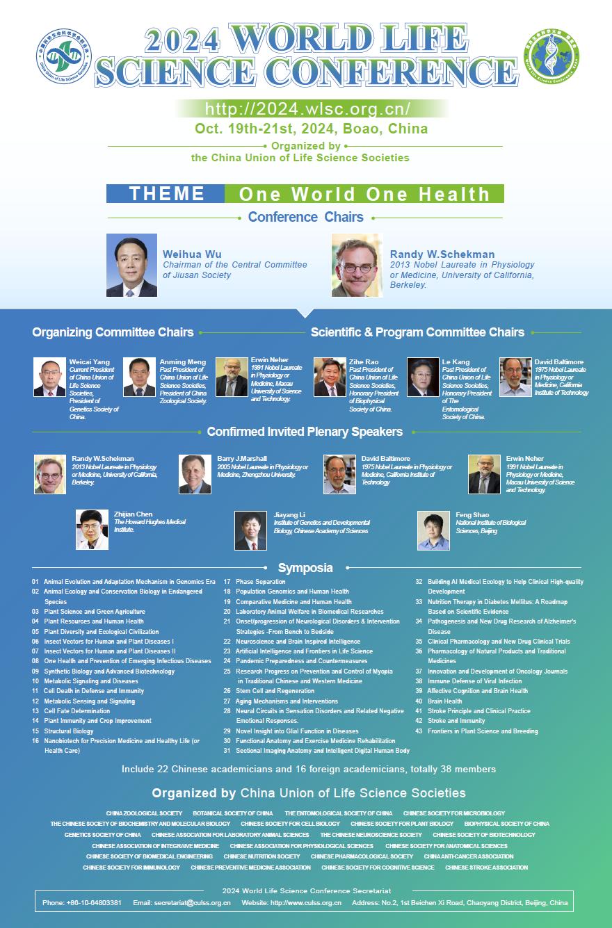 2024 世界生命科学大会：中国生物医学工程学会承办 | S32"构建AI医疗生态 助力临床高质发…_澎湃号·政务_澎湃新闻-The Paper