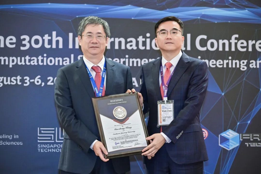 第三十届计算与实验科学工程国际会议（ICCES2024）在新加坡举办，中国力学学会多位任职专家获颁…_澎湃号·政务_澎湃新闻-The Paper