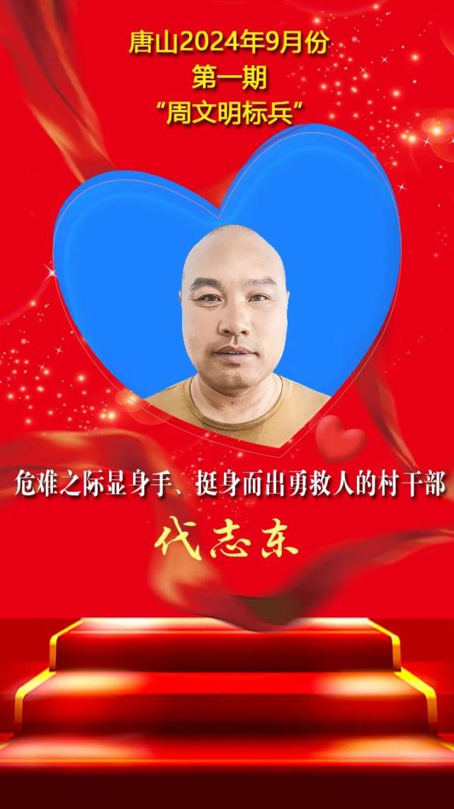 【网络好公民】玉田县刘洋、王立梅、代志东当选唐山市“周文明标兵”! 澎湃号·政务 澎湃新闻 The Paper