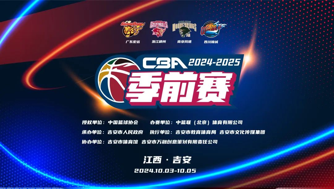 未赛先火！CBA季前赛点燃吉安全城球迷热情！_澎湃号·媒体_澎湃新闻-The Paper