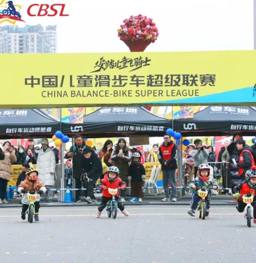 国庆来竞技！2024中国儿童滑步车超级联赛报名中_澎湃号·政务_澎湃新闻-The Paper