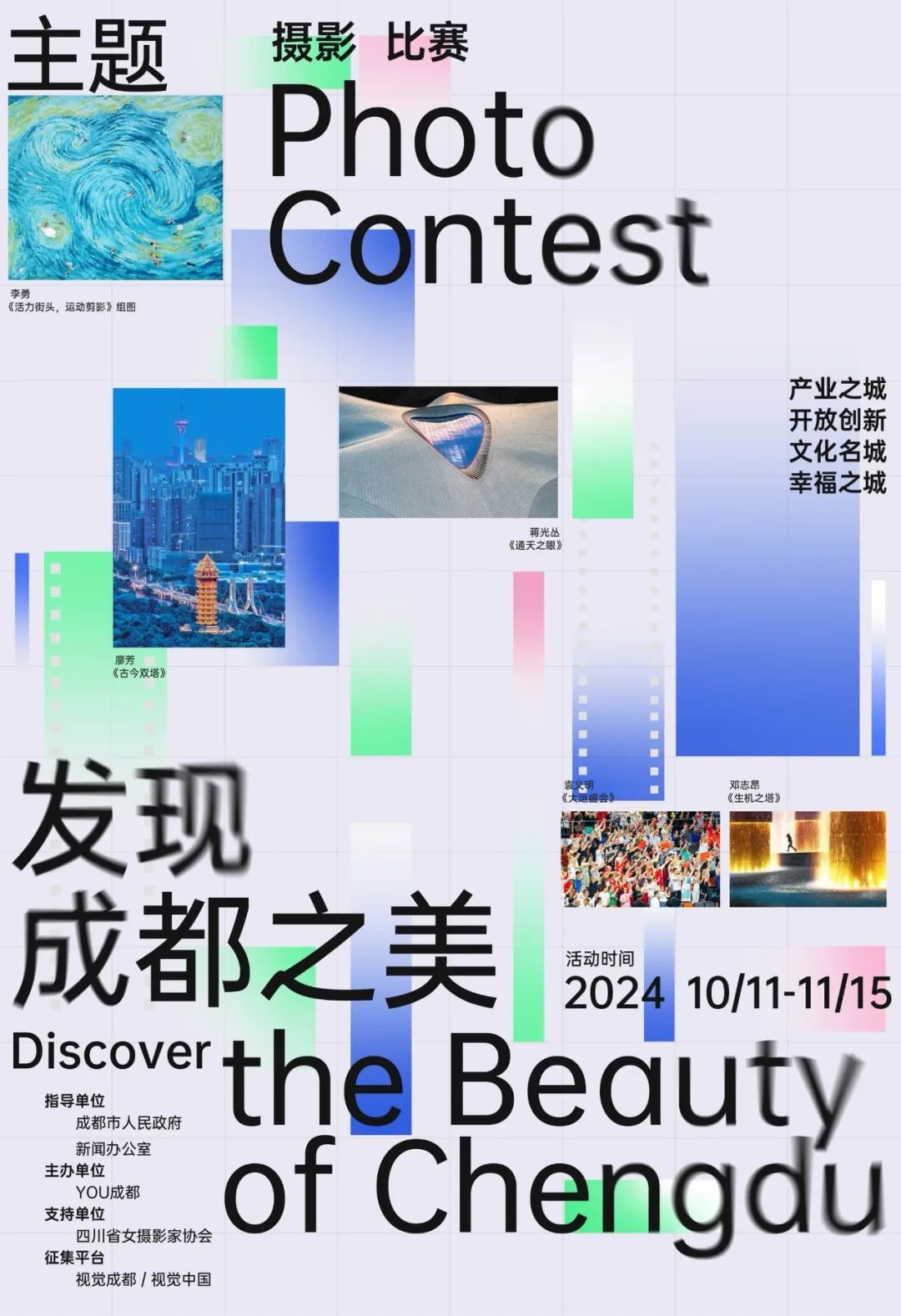 2024发现成都之美：主题摄影赛正式启动_澎湃号·湃客_澎湃新闻-The Paper
