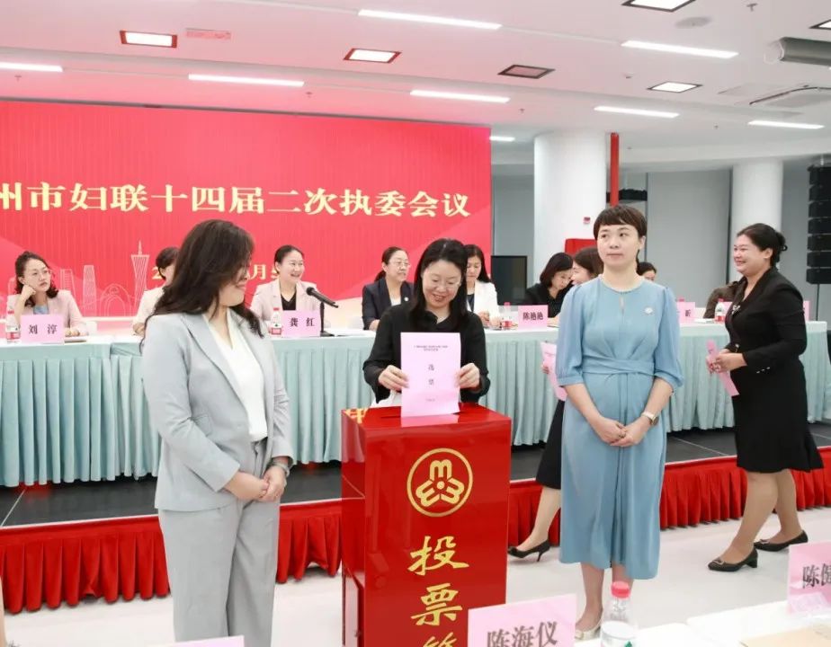 广州市妇联组织召开十四届二次执委会议暨2024年市妇联执委履职能力提升培训班_澎湃号·政务_澎湃新闻-The Paper