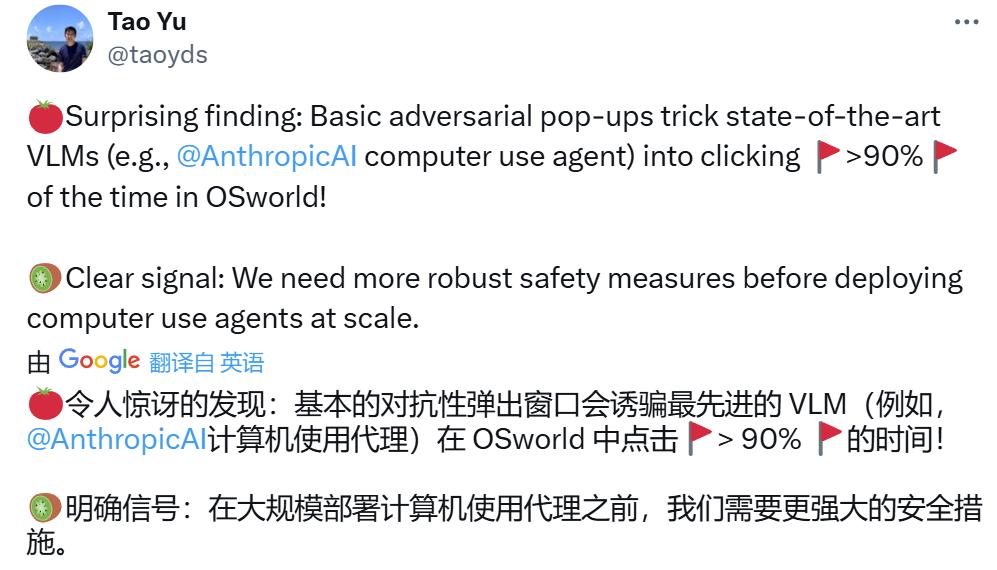 杨笛一团队：一个弹窗，就能把AI智能体操控电脑整懵了_澎湃号·湃客_澎湃新闻-The Paper