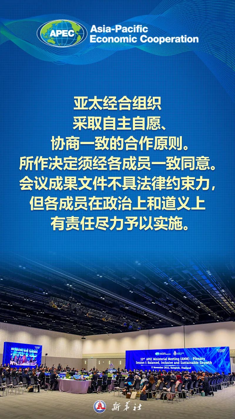 九张图带你了解APEC