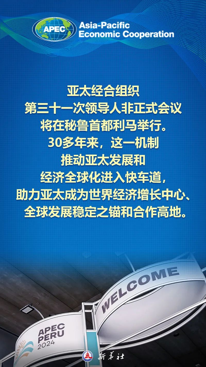 九张图带你了解APEC