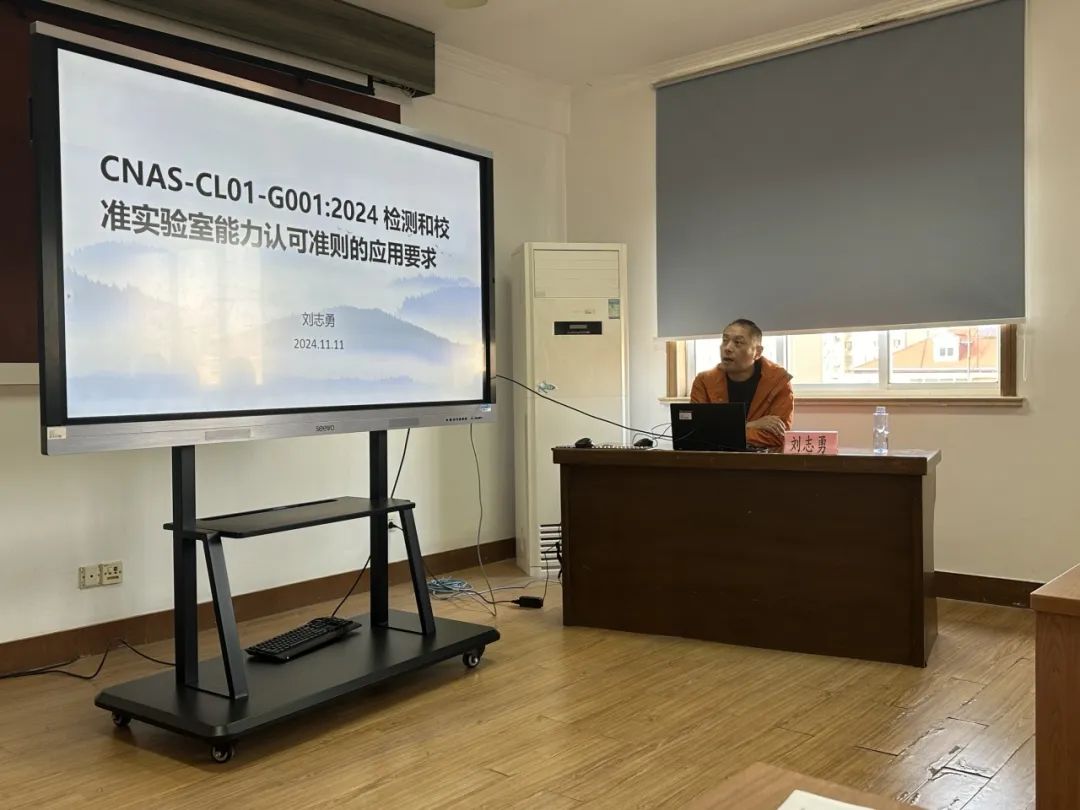 CNAS-CL01-G001:2024《检测和校准实验室能力认可准则的应用要求》专题培训