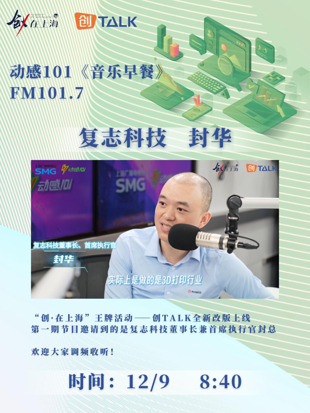 “创·在上海”国际创新创业大赛总决赛即将开赛！【创TALK】明日在FM101.7上线播出，敬请期待→_澎湃号·政务_澎湃新闻-The Paper