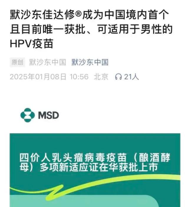 男性也能打hpv疫苗了,中国境内首个,适用9 26岁男性 澎湃号·湃客 澎湃新闻 The Paper