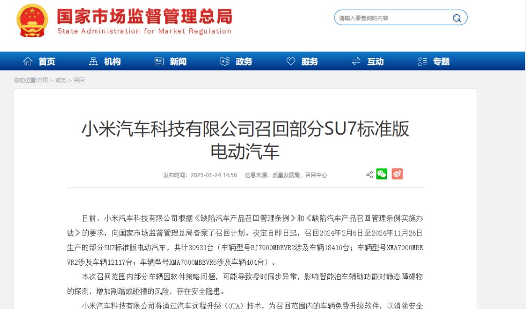 小米汽车召回3.1万辆SU7，曾一天出现70多起智能泊车事故_澎湃号·媒体_澎湃新闻-The Paper