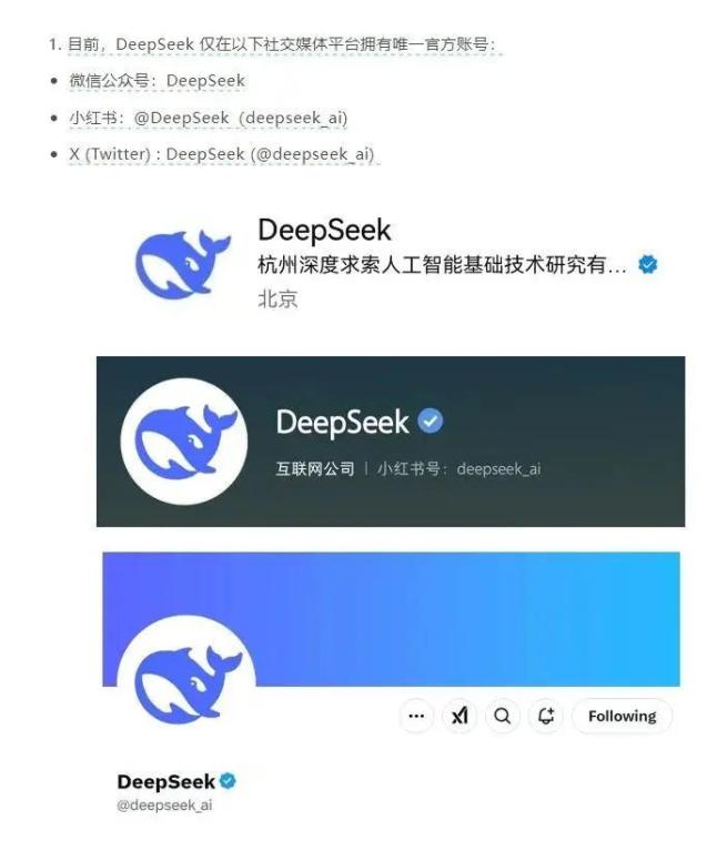 DeepSeek紧急声明！爆火后已出现2000多个山寨网站，有人传播恶意软件窃取信息