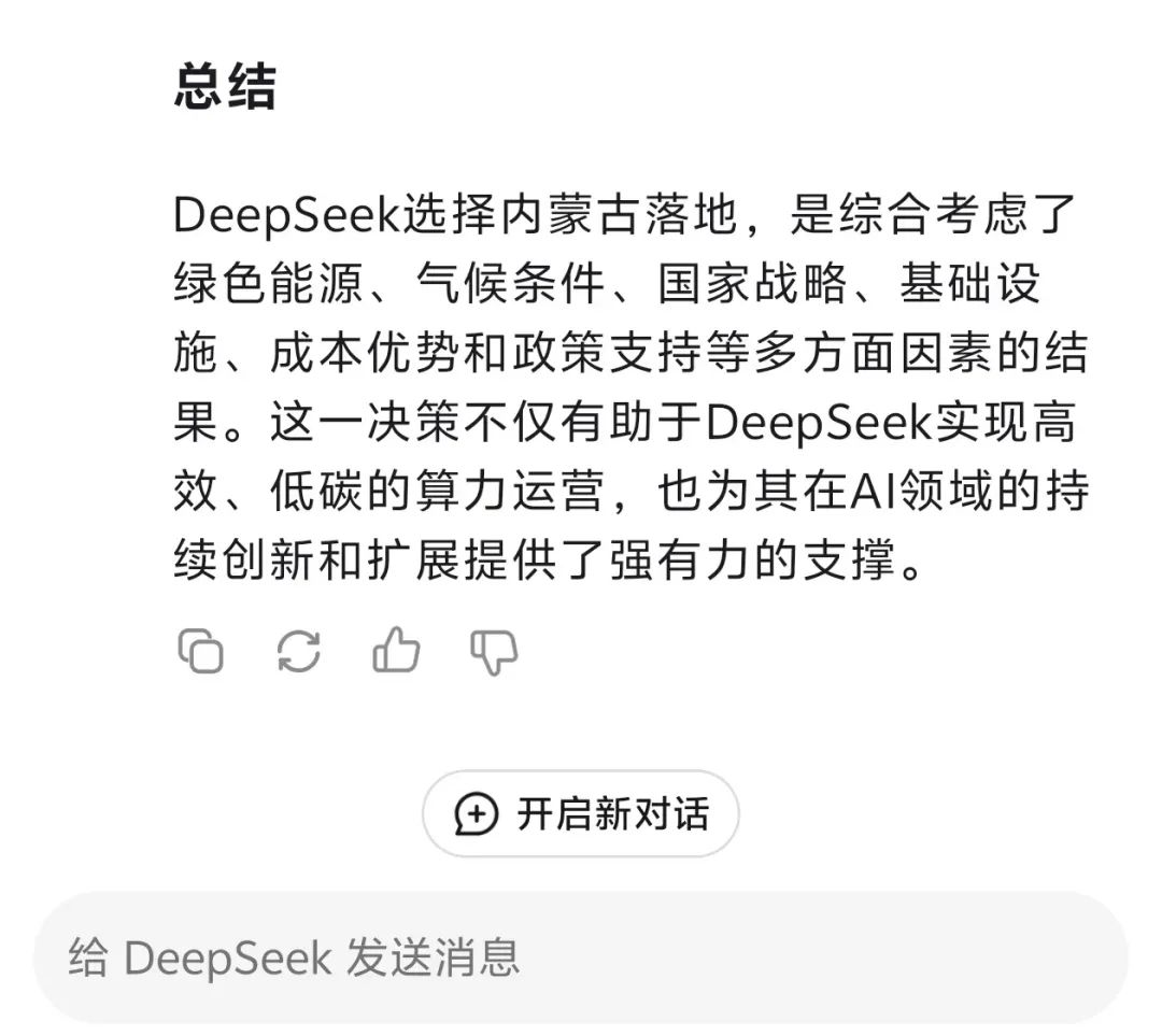 在内蒙古完成部署！深度了解一下DeepSeek_澎湃号·政务_澎湃新闻-The Paper