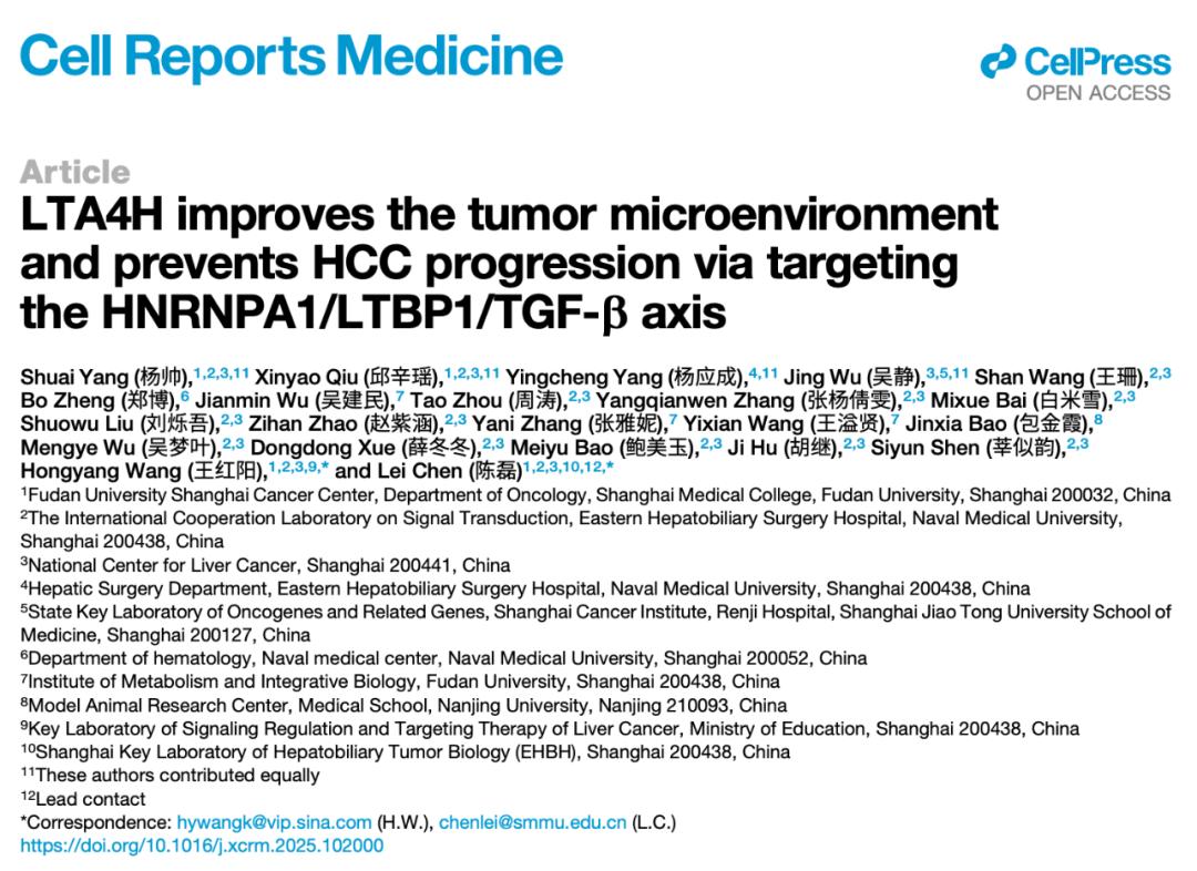 Cell子刊：王红阳院士团队发现肝癌的新型防护因子——LTA4H_澎湃号·湃客_澎湃新闻-The Paper