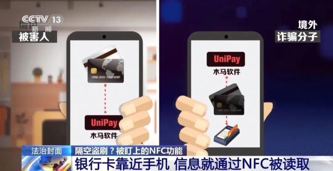 【网络安全】隔空盗刷？手机NFC碰一下血汗钱就没了？真相揭秘_澎湃号·政务_澎湃新闻-The Paper