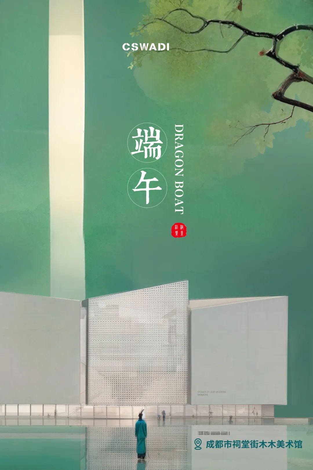 端午 | CSWADI祝君端午安康_澎湃号·政务_澎湃新闻-The Paper