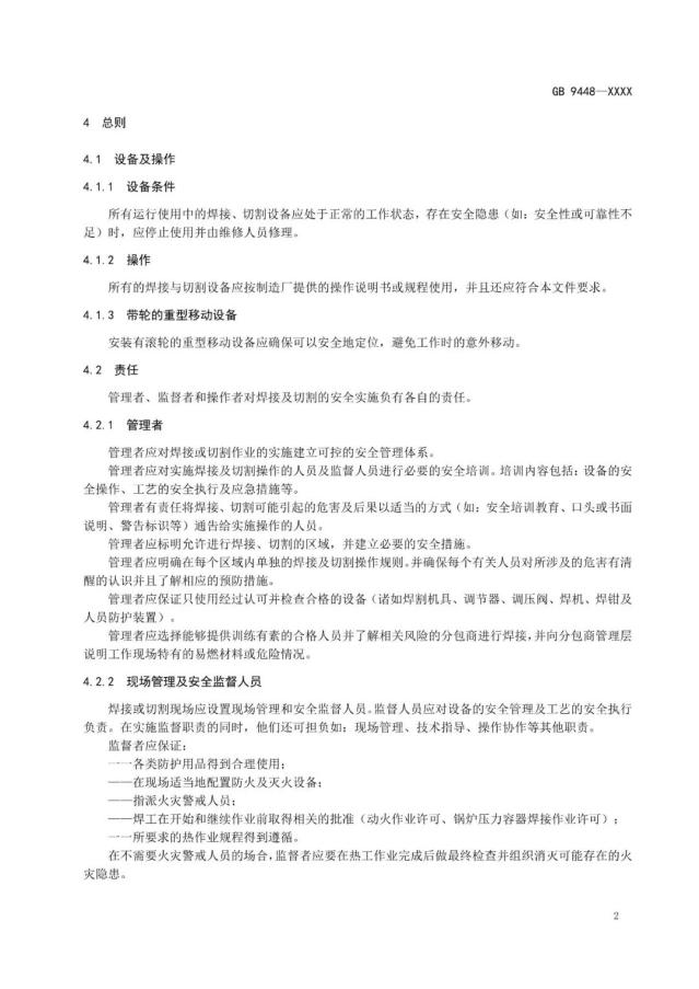 强制性新国标发布：GB 9448-2025《焊接与切割安全》要点解读_澎湃号·政务_澎湃新闻-The Paper