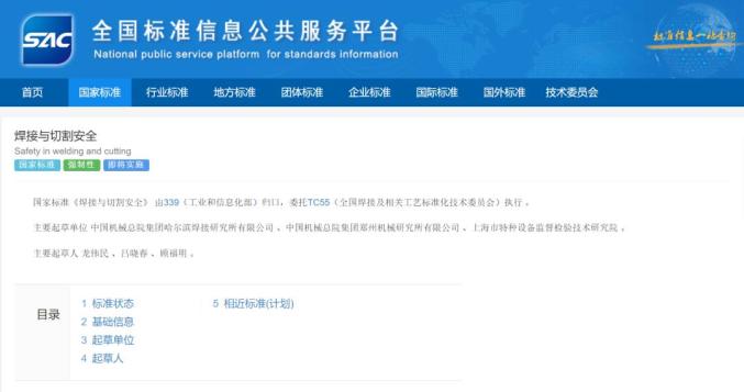 强制性新国标发布：GB 9448-2025《焊接与切割安全》要点解读_澎湃号·政务_澎湃新闻-The Paper