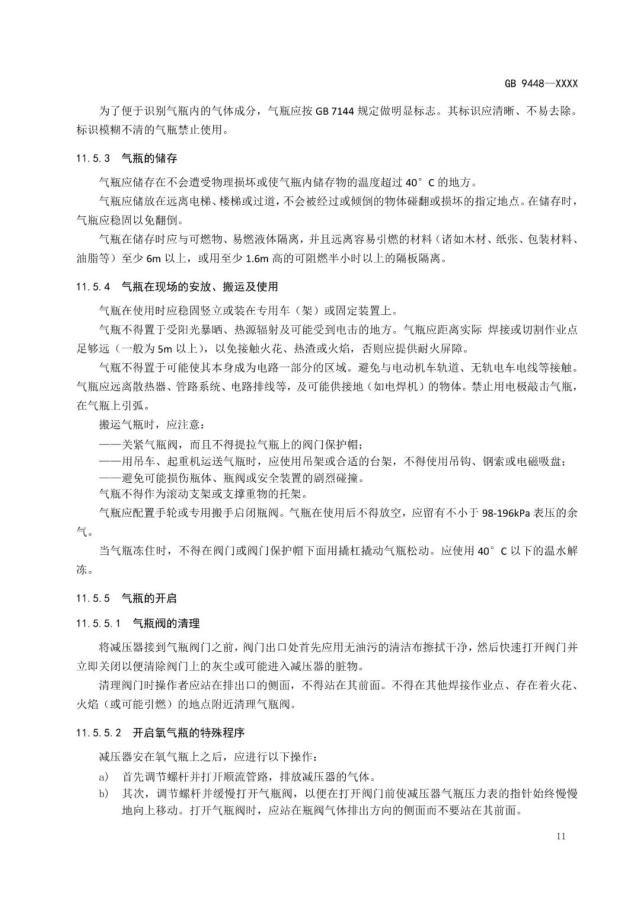 强制性新国标发布：GB 9448-2025《焊接与切割安全》要点解读_澎湃号·政务_澎湃新闻-The Paper