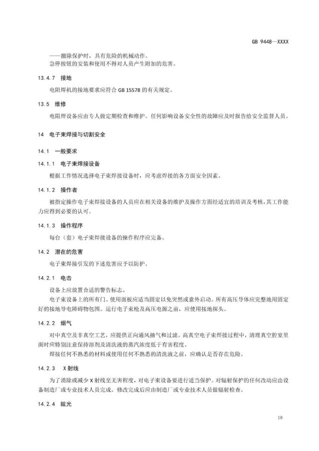 强制性新国标发布：GB 9448-2025《焊接与切割安全》要点解读_澎湃号·政务_澎湃新闻-The Paper