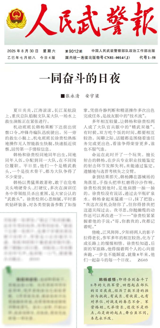 媒体聚焦 人民武警报 一同奋斗的日夜 澎湃号 政务 澎湃新闻 The Paper