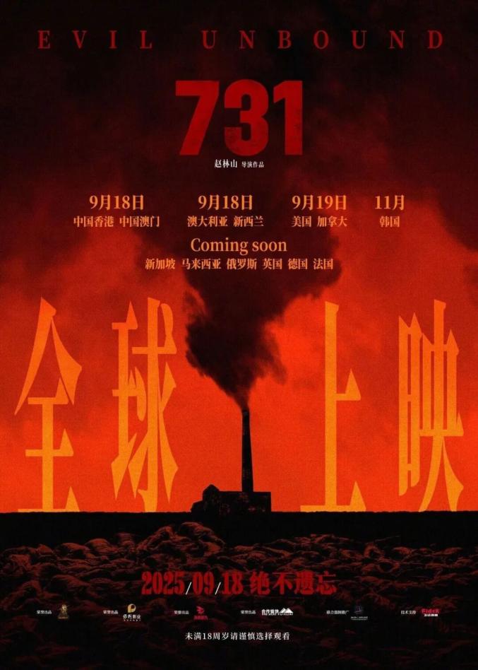 《731》今日上映！导演哽咽着说......_澎湃号·政务_澎湃新闻-The Paper