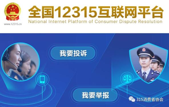 今年3·15活动这样搞！投诉请找“12315”
