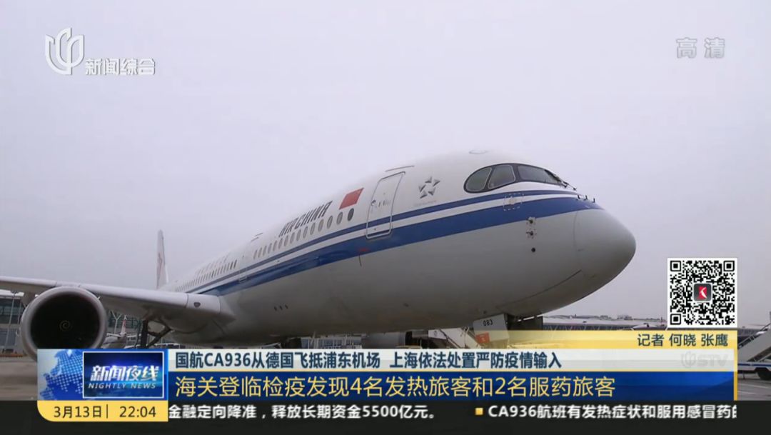 德国抵沪的CA936航班乘客、机组人员相关防控措施公布！_澎湃号·政务_澎湃新闻-The Paper