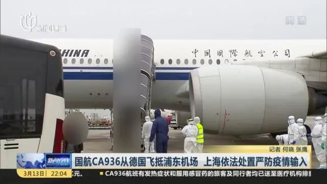 德国抵沪的CA936航班乘客、机组人员相关防控措施公布！_澎湃号·政务_澎湃新闻-The Paper