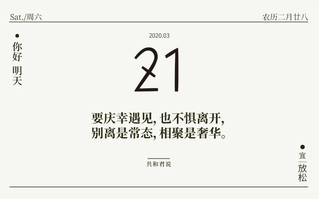 你好，3月21日 | 人生不能重来，何不潇洒走一回_澎湃号·湃客_澎湃新闻-The Paper