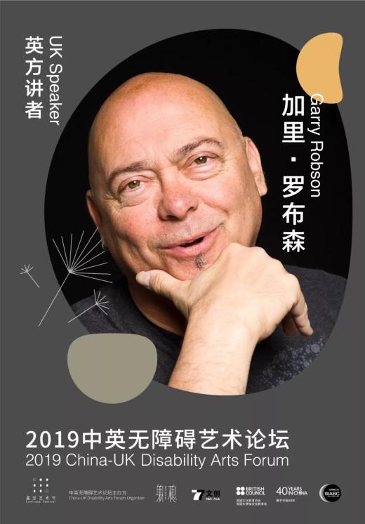 Garry Robson：残障艺术家不需要扮演一个被人怜悯的角色_澎湃号·湃客_澎湃新闻-The Paper