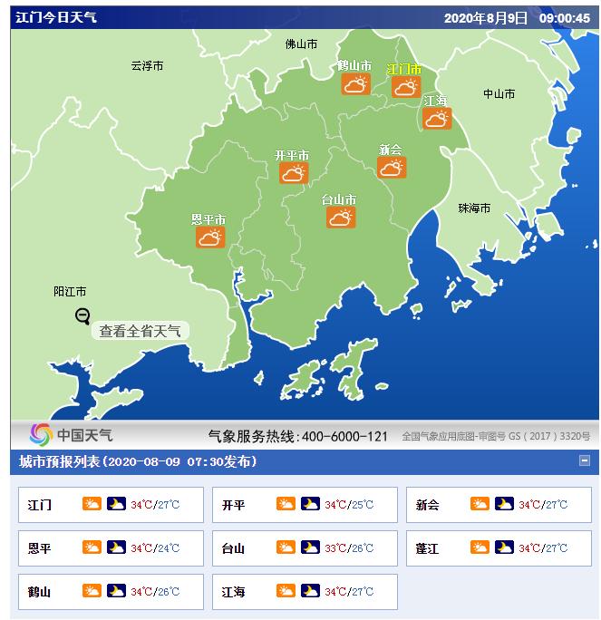 双台风又㕛来？！会影响广东吗？开平未来天气️→ 澎湃号·政务 澎湃新闻 The Paper