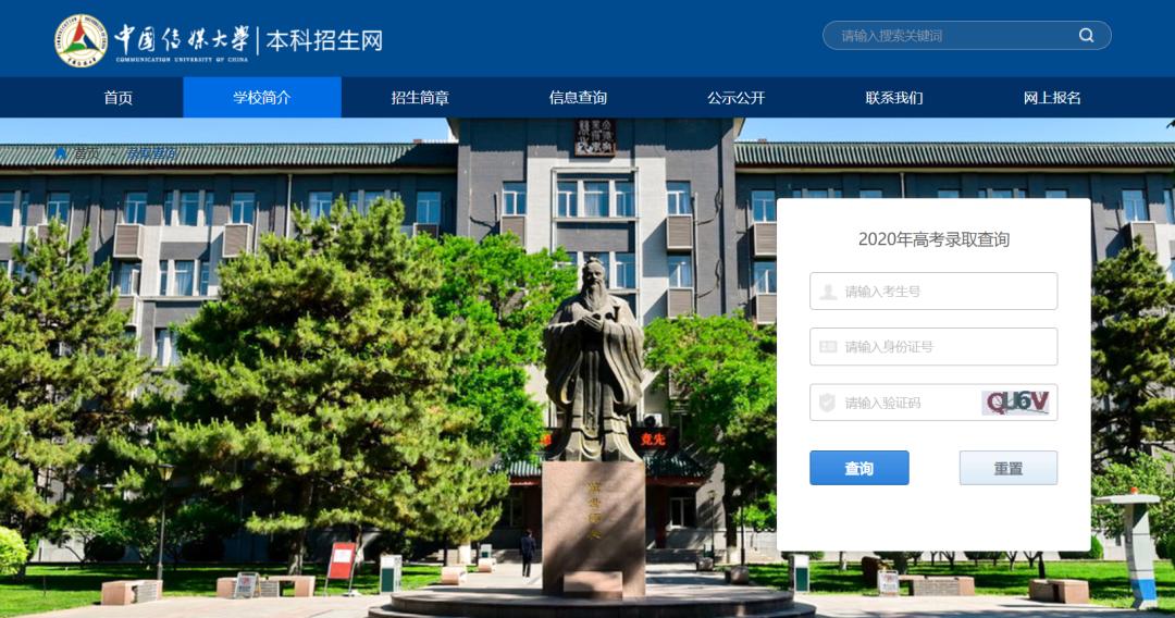 中国传媒大学录取查询方式来了！欢迎小白杨们加入中传大家庭！_澎湃号·政务_澎湃新闻-The Paper