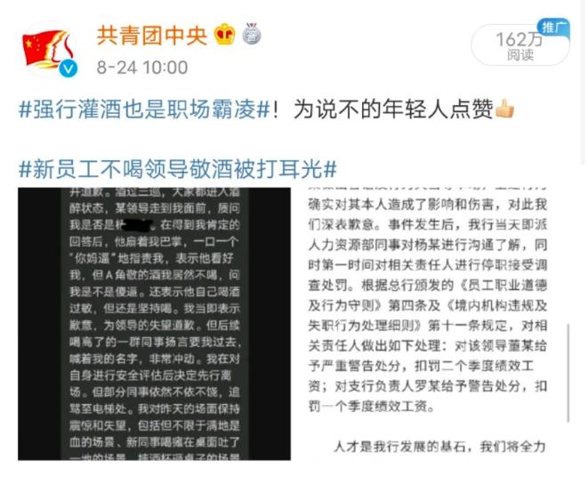 新员工不喝敬酒被扇耳光，强行劝酒该不该拒？_澎湃号·政务_澎湃新闻-The Paper