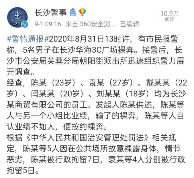 5男子长沙街头按约裸奔!警方:行拘澎湃号·政务澎湃新闻 The Paper