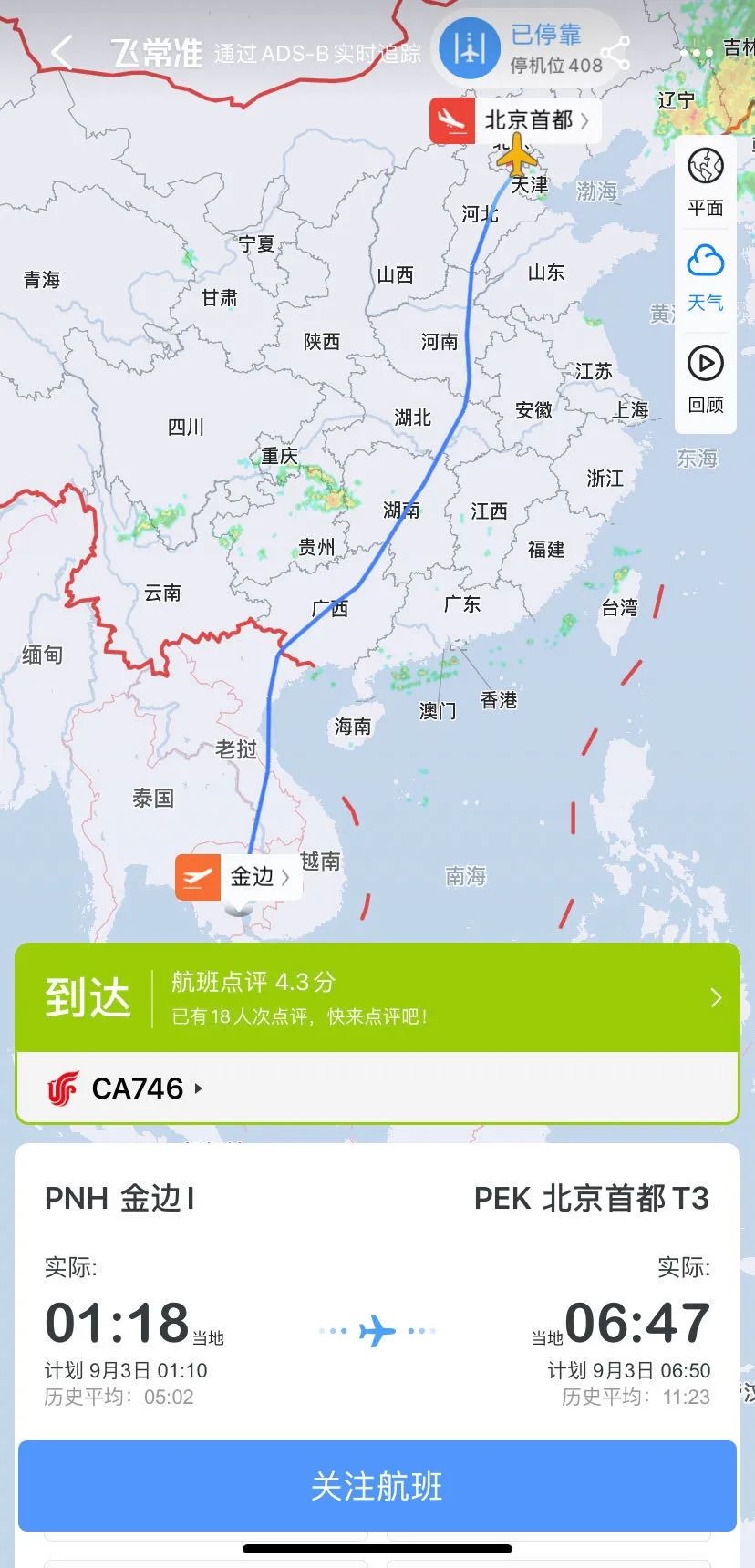北京恢复国际直航 业内：标志着我国国际航空市场将触底反弹_澎湃号·政务_澎湃新闻-The Paper