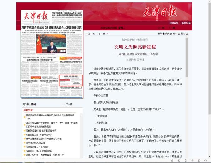 《天津日报》头版刊发:文明之光照亮新征程──河西区创建全国文明城区工作综述 澎湃号·政务 澎湃新闻 The Paper