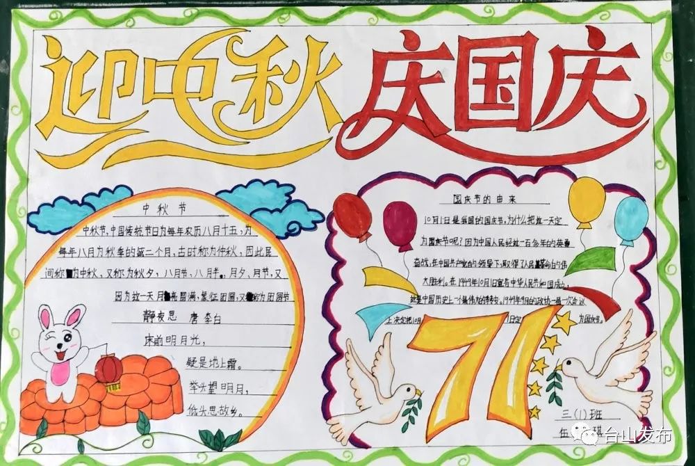 庆国庆 贺中秋_澎湃号·政务_澎湃新闻-The Paper