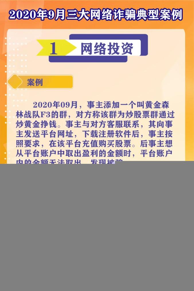 速看!9月三大网络诈骗典型案例来了!澎湃号·政务澎湃新闻 The Paper